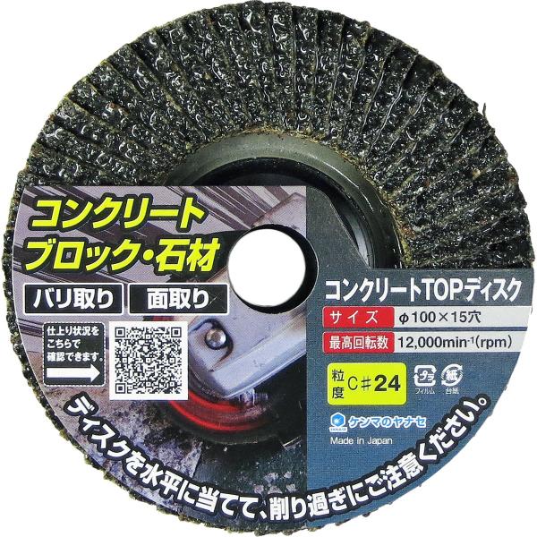 【商品概要】コンクリート・石材のハツリ作業に最適です。瓦・ブロックなどの面取り、バリ取りにも最適です。コンクリート床の面ならし、モルタルなどの塗装はがしに。大粒の荒いC砥粒の研磨布で、コンクリート等を一気に削れます。◎:石材、コンクリート〇...