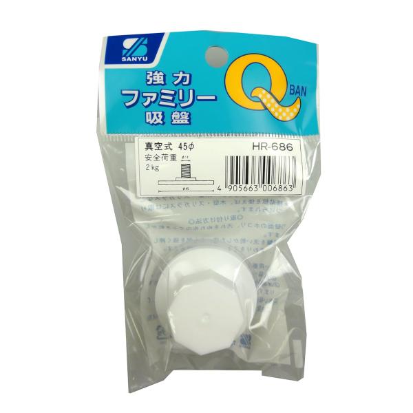 【商品概要】規格(約):真空式45Φ×1【商品説明】【商品詳細】ブランド：三友産業(Sanyu Sangyo)商品種別：DIY・工具・ガーデン商品名：三友産業 強力ファミリー吸盤 HR-686 真空式45φ×1製造元：三友産業商品番号：HR...
