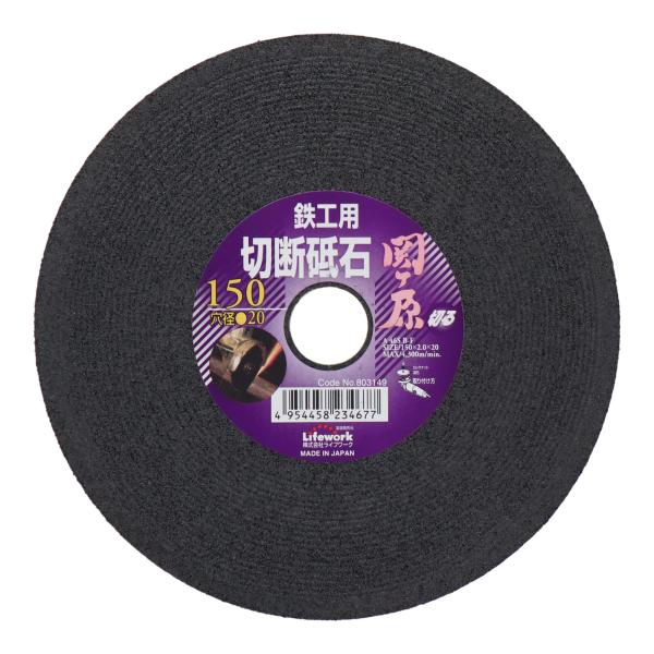 【商品概要】サイズ:外径/150mm、穴径/20mm厚さ:2.0mm砥粒:A粒度:46硬度:S最高周速度:4,300m/min最高回転数:9,100rpm用途:アングル・丸棒・薄板鉄板・チャンネル鋼・異形鉄筋・小径パイプ【商品説明】【商品詳...