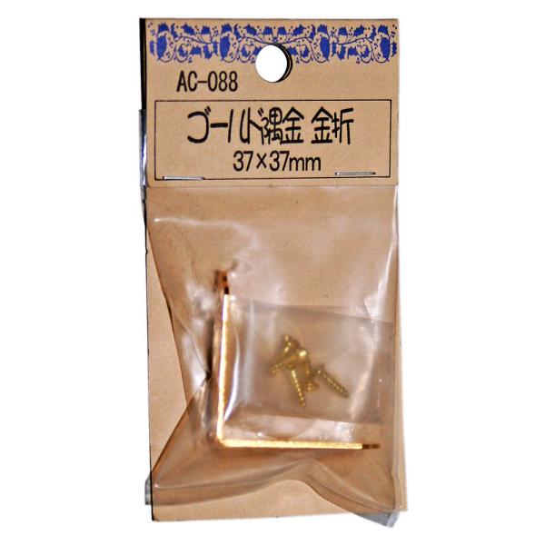 【商品概要】サイズ:37X37mm【商品説明】【商品詳細】ブランド：和気産業(Waki Sangyo)商品種別：DIY・工具・ガーデン商品名：和気産業(Waki Sangyo) 金折 ゴールド隅金 37×37mm AC-088製造元：和気産...