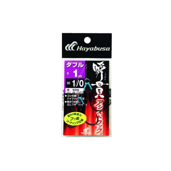 【商品概要】主な対応魚種:ワラサ イナダ ブリ ヒラマサ カンパチ シーバス マダイ タチウオサイズ:3/0号入り数:2組全長:1cm【商品説明】【商品詳細】ブランド：ハヤブサ(Hayabusa)商品種別：スポーツ＆アウトドア商品名：ハヤブ...