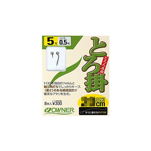 【商品概要】形態：手巻サイズ：15cm号数：5号ハリス号数：0.5号魚種：ヘラブナ【商品説明】【商品詳細】ブランド：オーナー(OWNER)商品種別：スポーツ＆アウトドア商品名：OWNER(オーナー) とろ掛 ループ付 15cm 5-0.5製...