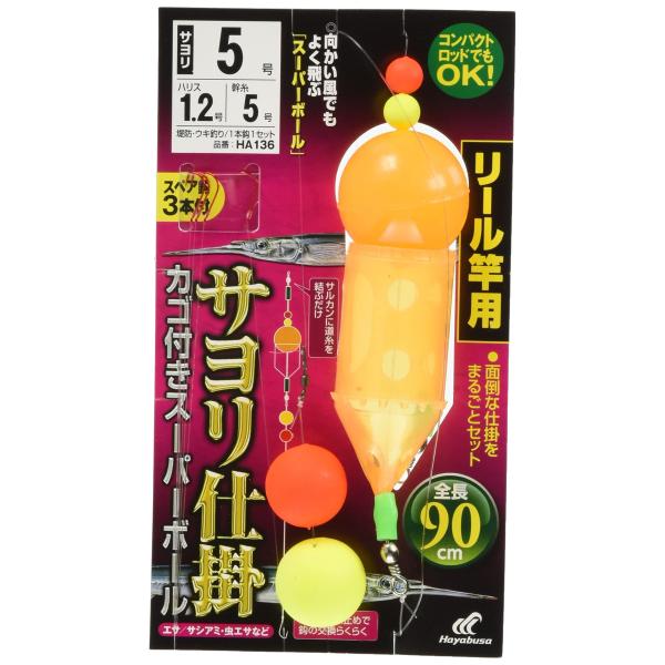 【商品概要】鈎(号):5ハリス(号):1.2幹糸(号):5全長:90cm【商品説明】【商品詳細】ブランド：ハヤブサ(Hayabusa)商品種別：スポーツ＆アウトドア商品名：ハヤブサ(Hayabusa) サヨリ仕掛 カゴ付きスーパーボール(リ...