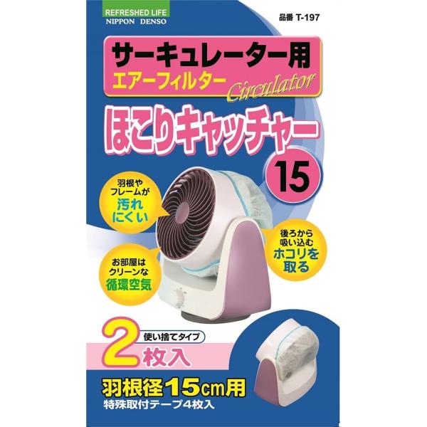 【商品概要】羽根径15cmサーキュレーター用エアーフィルターサイズ：直径23.5cm【商品説明】【特長】<br/> 吸い込みホコリをキャッチします。<br/> 特殊テープで取り付け簡単。【商品詳細】ブランド：株式会社...