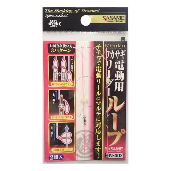 【商品概要】入数:2セット全長:75cmライン:PE 0.6号パーツ:夜光玉ハード、極小スイベル片ダイヤアイ【商品説明】【商品詳細】ブランド：ささめ針(SASAME)商品種別：スポーツ＆アウトドア商品名：ささめ針(Sasame) N-402...