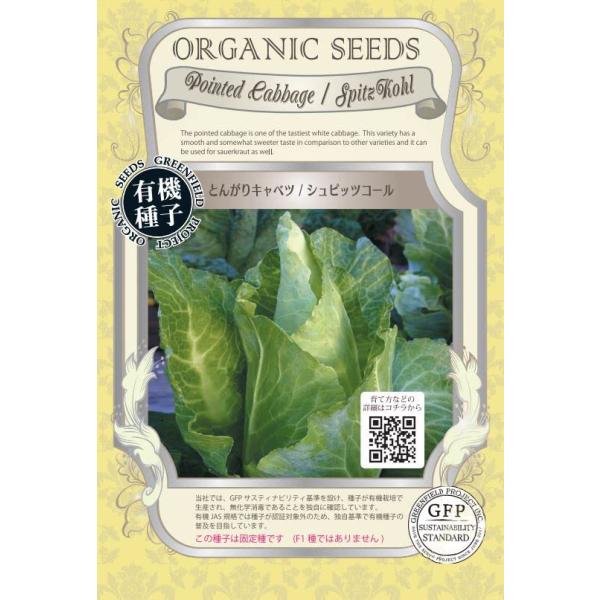 【商品概要】有機種子:化学農薬・化学肥料・化学種子消毒・遺伝子組み換えなし内容量:60粒播き時:3月~7月、10月メーカーの都合により予告なくパッケージ及び内容量等詳細が変更になる場合がございます。【商品説明】【商品詳細】ブランド：グリーン...