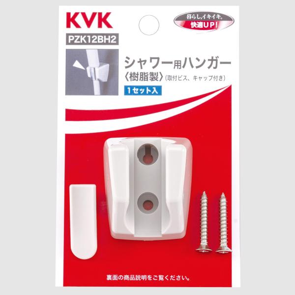 【商品概要】仕様 : シャワーハンガー/丸ナットホース対応色 : グレー同梱 : ビス、キャップ【商品説明】【商品詳細】ブランド：KVK商品種別：DIY・工具・ガーデン商品名：KVK シャワーハンガー 丸ナットホース対応 グレー PZK12...