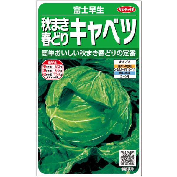 【商品概要】極早生　 作りやすい お手軽キャベツ【商品説明】【商品詳細】ブランド：サカタのタネ商品種別：DIY・工具・ガーデン商品名：サカタのタネ 実咲野菜 キャベツ 秋まき春どりキャベツ 富士早生製造元：サカタのタネ商品番号：009220...