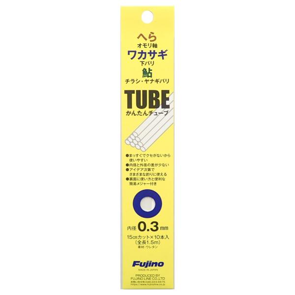 【商品概要】品番:T-1内径:0.3mm長さ:15cmカット 10本入素材:ウレタン色:クリアー【商品説明】【商品詳細】ブランド：フジノ(Fujino)商品種別：スポーツ＆アウトドア商品名：フジノ(Fujino) T-1 かんたんチューブ ...