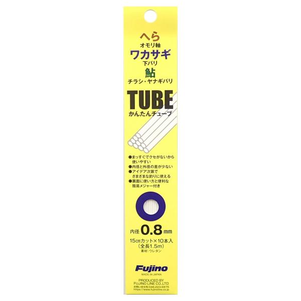 【商品概要】品番:T-1内径:0.8mm長さ:15cmカット 10本入素材:ウレタン色:クリアー【商品説明】【商品詳細】ブランド：フジノ(Fujino)商品種別：スポーツ＆アウトドア商品名：フジノ(Fujino) T-1 かんたんチューブ ...