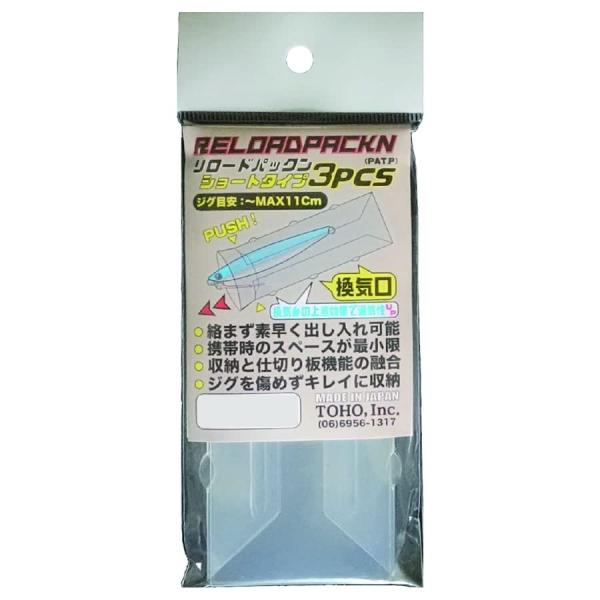 【商品概要】サイズ:131×53mm(換気弁除く)入数:3枚組【商品説明】【商品詳細】ブランド：東邦産業(TOHO)商品種別：スポーツ＆アウトドア商品名：TOHO(東邦産業) リロードパックン ショート 3枚組製造元：東邦産業(TOHO)商...