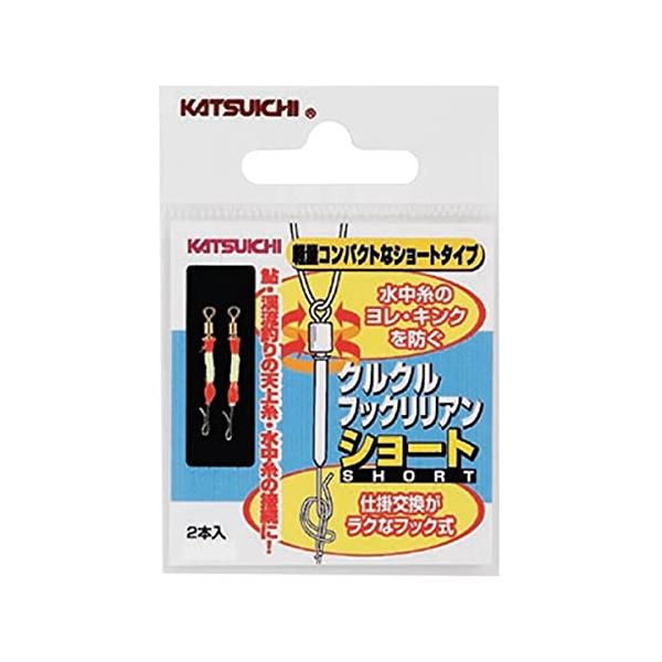 【商品概要】2本入り回転式【商品説明】【商品詳細】ブランド：カツイチ(KATSUICHI)商品種別：スポーツ＆アウトドア商品名：カツイチ(KATSUICHI) クルクルフックリリアンショート製造元：カツイチ(KATSUICHI)商品内容：シ...
