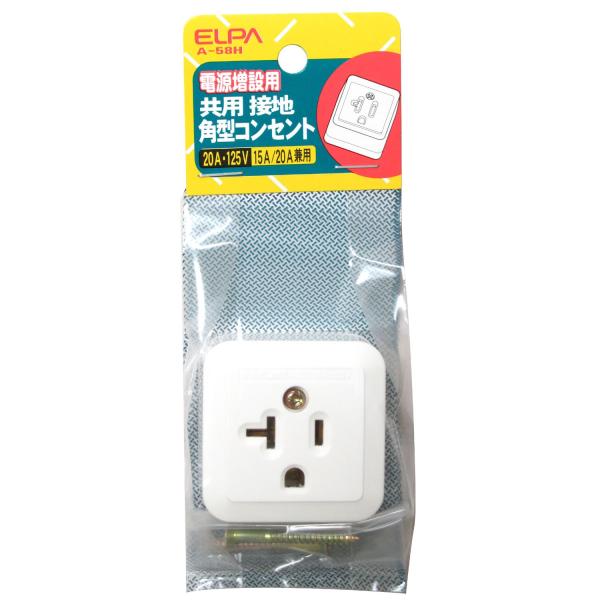 【商品概要】部品番号:A-58H商品の重量:60g梱包サイズ:10.1 x 6.1 x 4cm電圧:125ボルト【商品説明】【商品詳細】ブランド：エルパ(ELPA)商品種別：DIY・工具・ガーデン商品名：エルパ(ELPA) 接地角型コンセン...