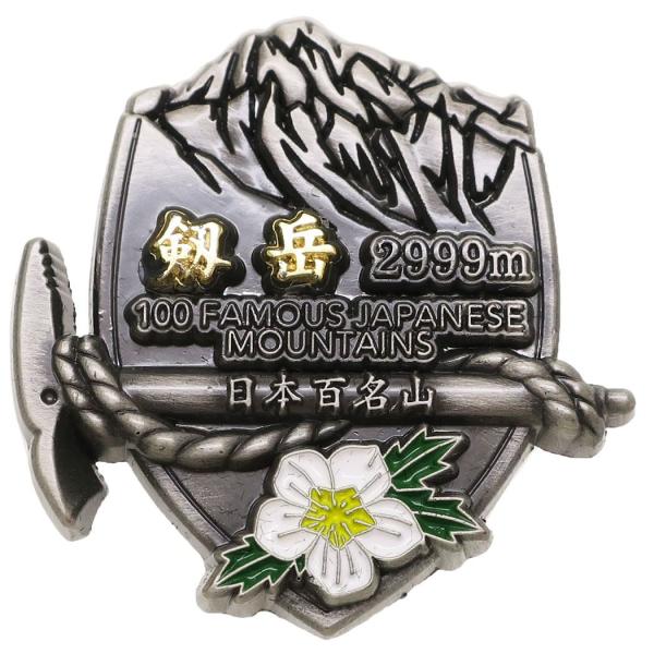 【商品概要】富山県 中部山岳国立公園 立山連峰 2999m雑貨/日用品/小物/専門店/かわいい毎日使いたい生活雑貨やおしゃれなインテリア雑貨の通販店【商品説明】【日本100名山コレクション】8月11日に『山の日』が制定され、ますます盛り上が...