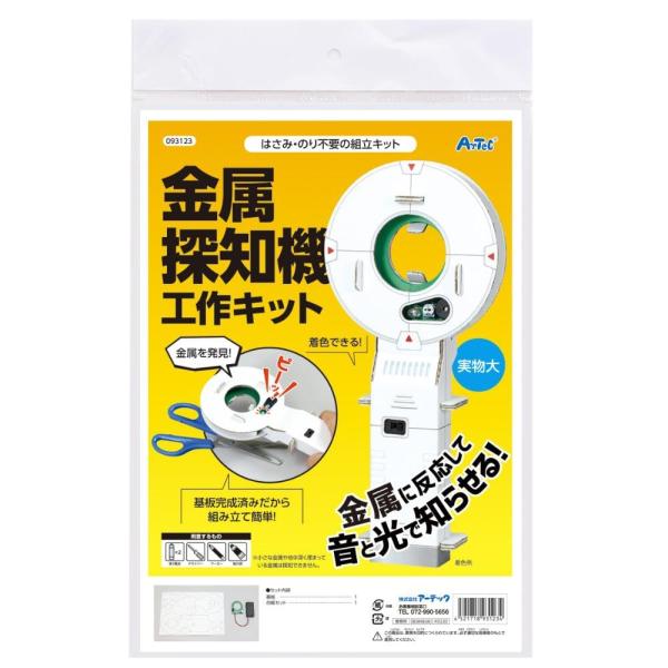 【商品概要】商品サイズ:(完成サイズ)220×100×35mm セット内容:基盤×1、台紙セット×1 重量:76g 材質:紙、エポキシ、銅、PP 包装サイズ:340x235x40mm 生産国:中国金属に反応して音と光で知らせる！【セット内容...