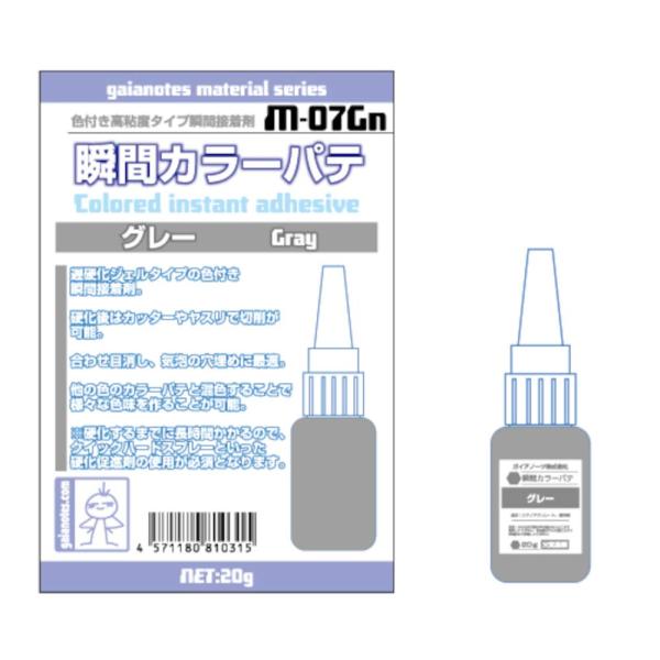 【商品概要】ホビー用塗装ツール内容量:20g混色できる色付き高粘度タイプ瞬間接着剤合わせ目消しや気泡の穴埋めに最適硬化後はヤスリやナイフでサクサク削れる【商品説明】【商品詳細】ブランド：ガイアノーツ(Gaianotes)商品種別：ホビー商品...
