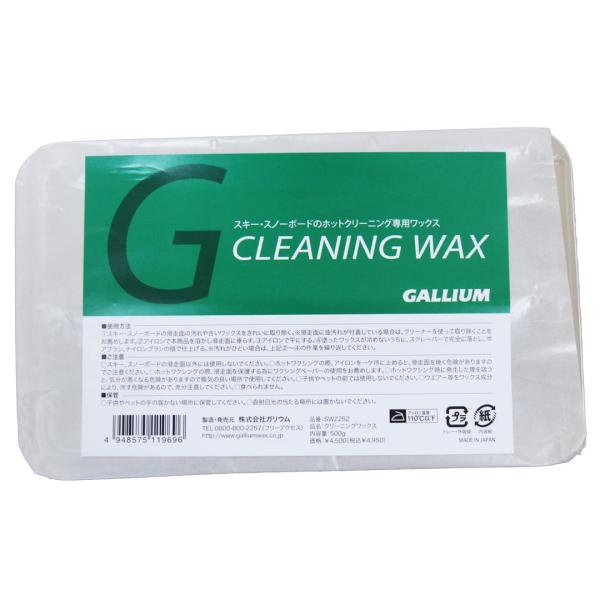 【商品概要】ホットクリーニング専用ワックス【商品説明】【商品詳細】ブランド：ガリウム(GALLIUM)商品種別：スポーツ＆アウトドア商品名：ガリウム(GALLIUM) クリーニングワックス(500g) SW2252製造元：GALLIUM(ガ...