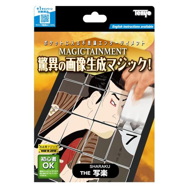 【商品概要】パッケージサイズ：幅129ｍｍ高さ189ｍｍ奥行き36ｍｍ1000ｇ【商品説明】【商品詳細】ブランド：テンヨー(Tenyo)商品種別：マジック・手品商品名：テンヨー(Tenyo) 手品 マジック THE 写楽 驚異の画像生成マジ...