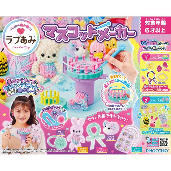 【商品概要】簡単に手のひらサイズのあみぐるみやニット小物が編める編み機です。マスコットを編むのにピッタリな新しい機械が登場いたしました。ピンに毛糸を掛けて付属の編み針ですくって外すだけで、初めてでも簡単に編み物ができます。ボンボンが作れるパ...