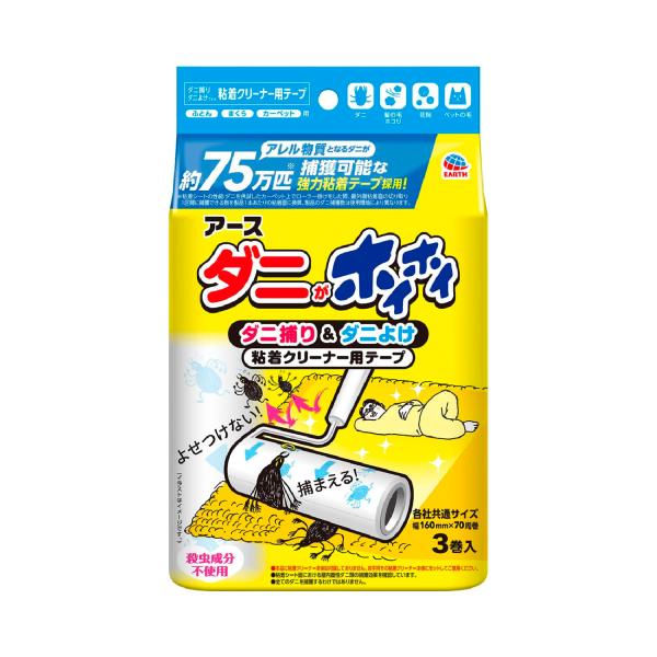 【商品概要】お掃除しながらダニ対策！粘着クリーナー用テープ（布団・枕・カーペット用）コロコロするだけでアレル物質（ダニ、ダニの死骸、ダニの糞、埃、花粉、ペットの毛等のハウスダスト）を除去ダニ除け成分配合化学殺虫成分不使用本品に粘着クリーナー...