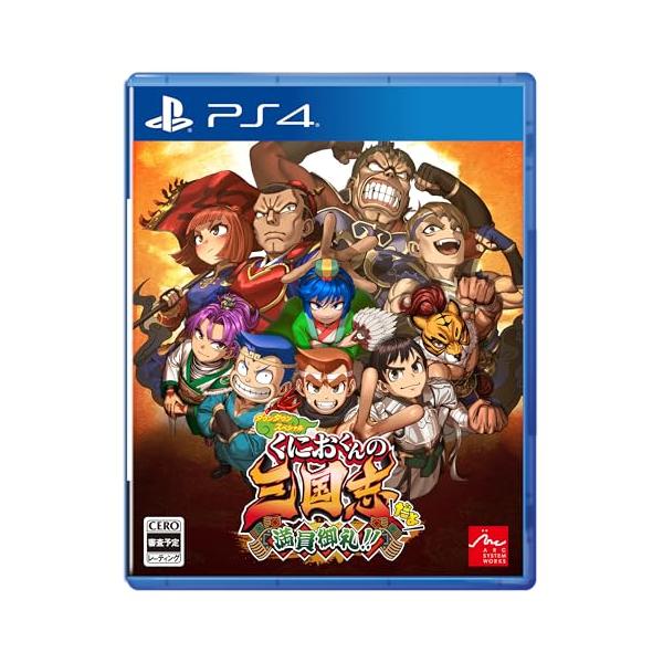 【商品概要】「くにお三国志」、ここに完結!?お馴染みの「くにおくん」が三国志の英雄「関羽」となり、諸国を漫遊しながら熱血硬派な戦いを繰り広げます。ストーリーは「赤壁の戦い」直後から始まり、三国志のクライマックス「五丈原の戦い」まで一気に駆け...