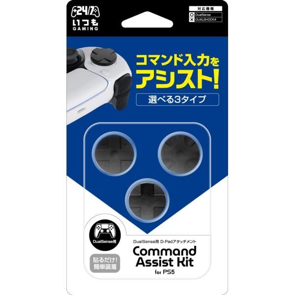 【商品概要】コマンド入力をアシスト。好みやゲームで選べる3タイプがセットになっています。特徴1:十字キー(D-Pud)に貼り付けるタイプのアタッチメントです。特徴2:格闘ゲームのコマンド入力時に威力を発揮いたします。特徴3:形状・表面加工の...