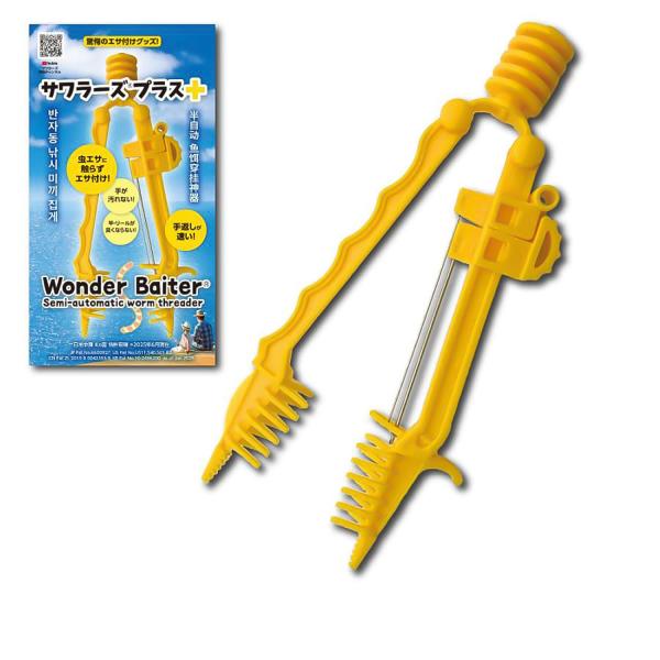 【商品概要】【商品名】　サワラーズプラス（Wonder Baiter Plus）【対応虫エサ】　イソメ、ミミズなど環虫類【材　質】　本体：樹脂　金属部分：ステンレス304【サイズ】　全長185mm　最大幅80mm　重量約20g【権利】　日米...