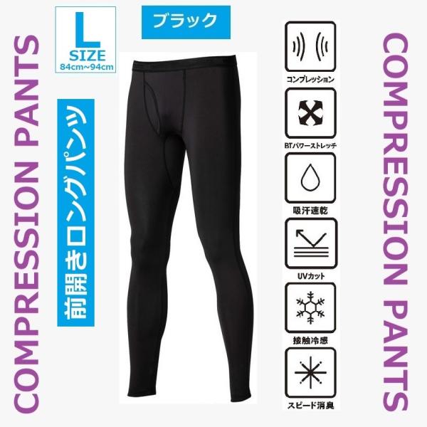 コンプレッションロングパンツスポーツ前開きタイツコスパ最強実績と超おすすめ!ジョギング・ウォーキング・各種スポーツフィッシング・アウトドア・趣味のDIY毎年のクソ暑い日に欠かせぬ一着！[商品名]冷感・消臭パワーストレッチ 前開きロングパンツ...