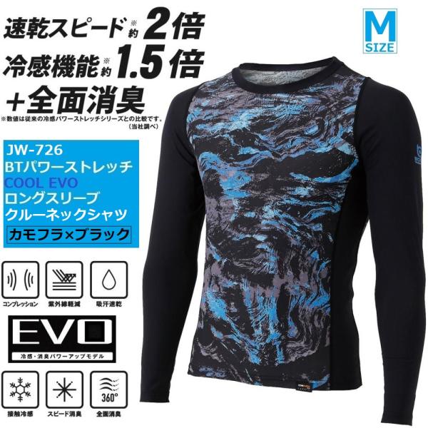 熱中症 猛暑 酷暑 紫外線対策速乾スピード 約2倍冷感機能 約 1.5倍+全面消臭【メーカー】おたふく手袋【品 番】JW-726【品 名】BTパワーストレッチ COOL EVOロングスリーブ クルーネックシャツ【カラー】カモフラ×ブラック【...