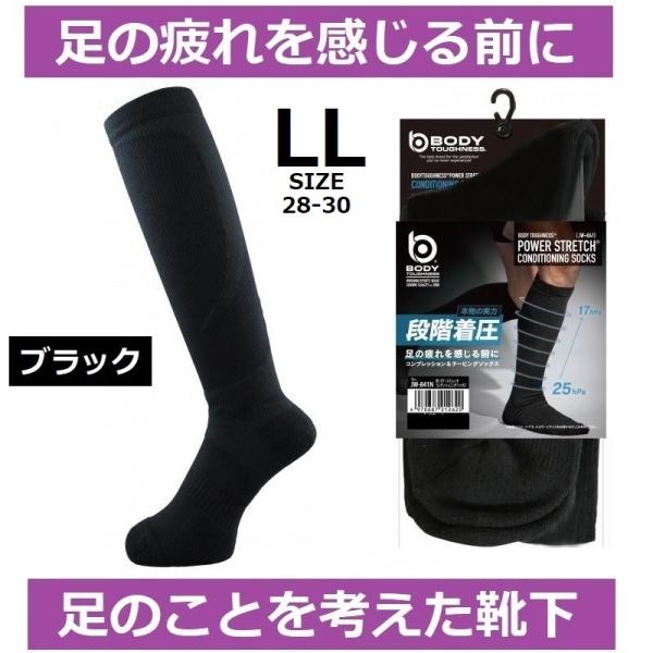 BODY-TOUGHNESSPOWER-STRETCHCONDITIONING SOCKSコンプレッション＆テーピングソックス『足のことを考えた靴下』長時間での活動をアシストします。[メーカー] おたふく手袋(株)[品番] JW-841N[...