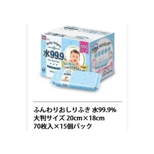 【発売日：2023年07月25日】商品名：・成分の99.9％が純水・限りなく水に近いおしりふき・保湿成分ヒアルロン酸配合・大判サイズふんわりプラスシートでふきとり力さらにUP!あかちゃんにやさしいおしりふき成分の99.9％が純水でできた、限...