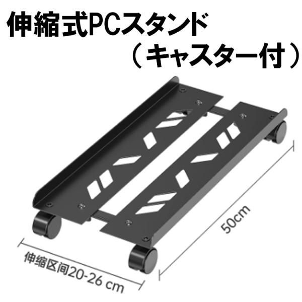 【伸縮＋ストッパー付きキャスターCPUスタンド 】横幅伸縮＋ストッパー付きのキャスターを備えているので、デスクトップPCをしっかり固定できます。安定性は抜群ですので大事なコンピュータを置いても心配はありません。キャスター付きなので移動もラク...