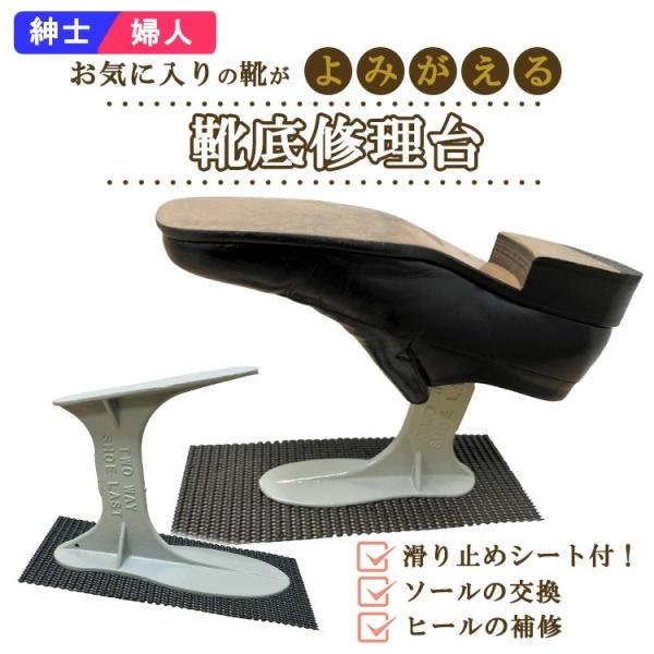 新たに滑り止めシートが付属してリニューアル！靴修理、主に靴底修理時に非常に役立つ台座です。かかと、つま先のプロテクターやクギの打ちつけヒールやソールの接着面の強化などに大変便利です。上下にてサイズが異なり紳士靴、婦人靴、スニーカーなどあらゆ...