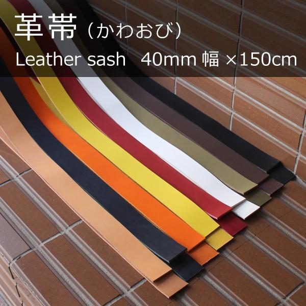 人気の革の帯タイプ。用途はさまざまです。仕上がりもキレイですので、使い勝手も良いアイテムとなっております。ベルトやバッグの肩帯、ワンちゃんの首輪などオリジナリアイテムに是非いかがですか。商品名：革帯（かわおび）カラー：ブラック/ブラウン/カ...