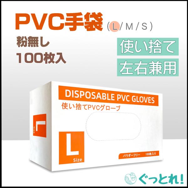 【材質】塩化ビニル樹脂【カラー】クリア【内容量】100枚【サイズ】L★パウダーフリーなので衣類などへの汚れ、アレルギーの方にも安心してお使いいただけます。★伸縮性もあり疲れにくい構造になっております。★手にピッタリフィットする薄手仕上げによ...