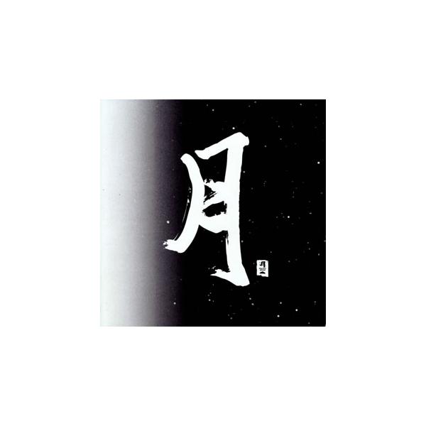 【発売日：1999年08月21日】【品番】 CHCB-10001〜2【JAN】 4988001322894【発売日】 1999年08月21日【収録内容】［1］(1)SILENT MOON(JIA PENG-FANG)(2)MOEGI(LIG...