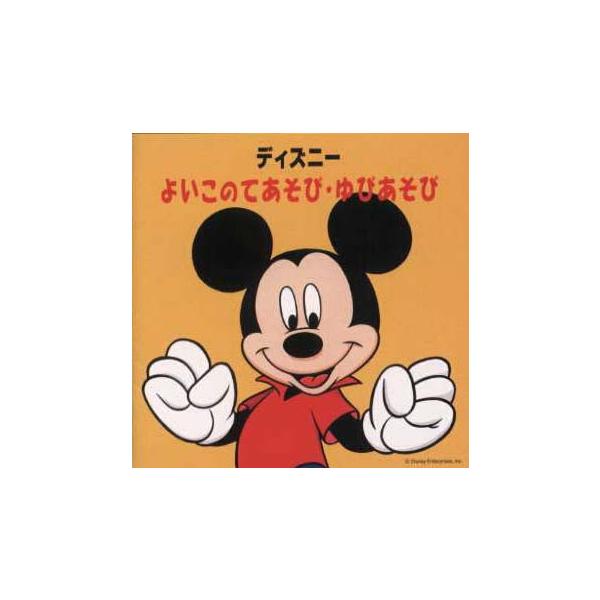【発売日：1999年10月13日】【品番】 AVCW-12040【JAN】 4988064120406【発売日】 1999年10月13日【収録内容】(1)オープニング(ミッキー，ミニー，ドナルドのおしゃべり)(2)おおきなくりのきのしたで(...