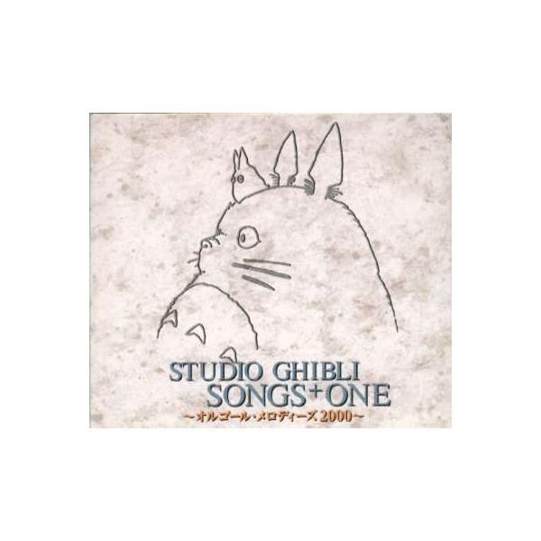 【発売日：1999年12月22日】【品番】 TKCA-71826【JAN】 4988008467130【発売日】 1999年12月22日【収録内容】(1)「風の谷のナウシカ」〜風の谷のナウシカ(2)「天空の城ラピュタ」〜君をのせて(3)「と...