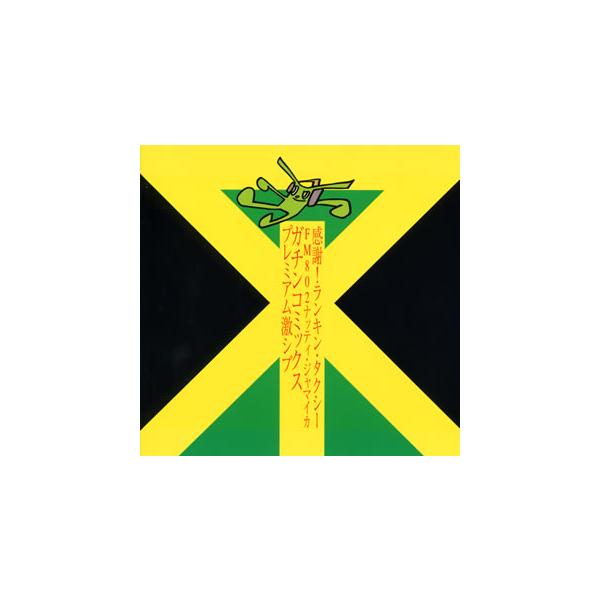 【発売日：2002年04月24日】【品番】 BSCP-30022【JAN】 4580113670223【発売日】 2002年04月24日【収録内容】(1)sound logo(Johnny Osbourne)(2)Miss Angella(...