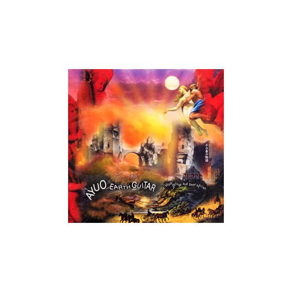 【発売日：2002年06月05日】【品番】 MDCL-1425【JAN】 4988034205126【発売日】 2002年06月05日【アーティスト】AYUO【収録内容】(1)My Dearest(Moj Dilbere)(私の愛しい人)(...