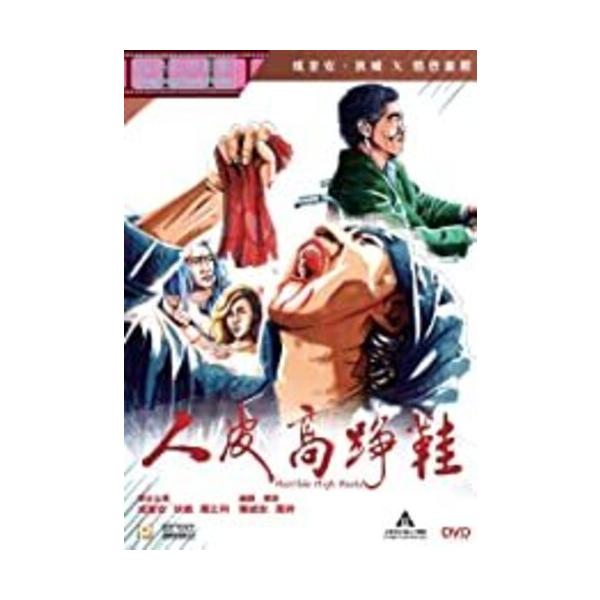 こちらのＤＶＤは輸入盤ＤＶＤですがリージョン＝ＡＬＬですので国内製ＤＶＤプレイヤーでも視聴可能です。種別：DIGITAL VIDEO DISCジャンル：Horror発売日：2020/12/25公開年：1996ディスク枚数：1コメント：Hon...