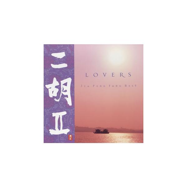 【発売日：2004年10月20日】【品番】 CHCB-10054【JAN】 4988001984641【発売日】 2004年10月20日【アーティスト】賈鵬芳(ジャー・パンファン)【収録内容】(1)LOVERS(ラバーズ)(2)LIGHT ...