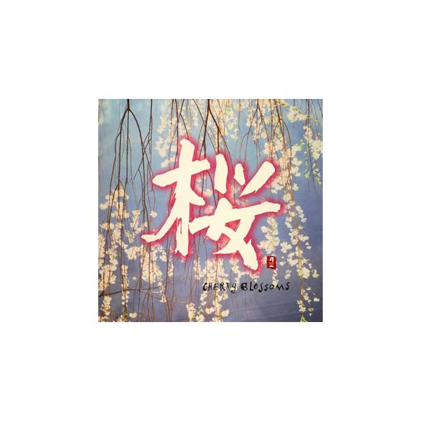 【発売日：2006年02月22日】【品番】 CHCB-10064【JAN】 4988001911869【発売日】 2006年02月22日【収録内容】(1)桜/CHERRY BLOSSOMS(ジャー・パンファン)(2)A DAY IN SPR...