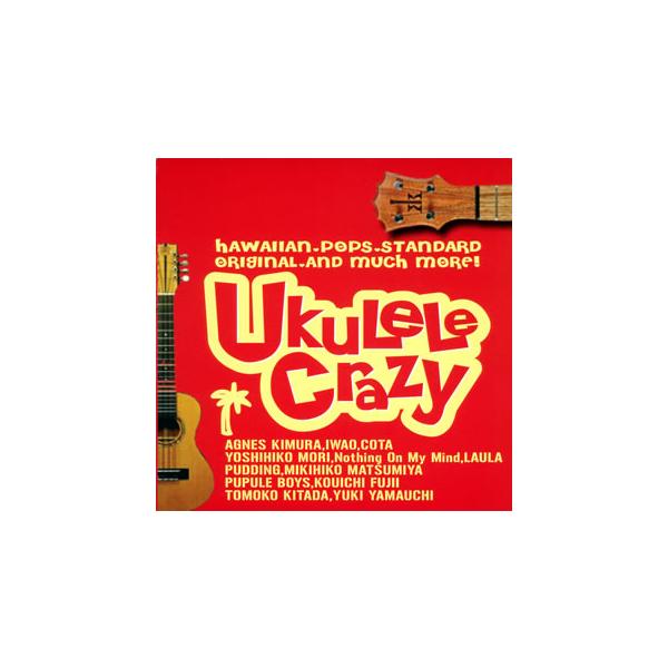 【発売日：2006年03月10日】【品番】 HOKU-1004【JAN】 4580108620196【発売日】 2006年03月10日【収録内容】(1)UKULELE CRAZY(AGNES KIMURA)(2)MAUI CHIMES(IW...