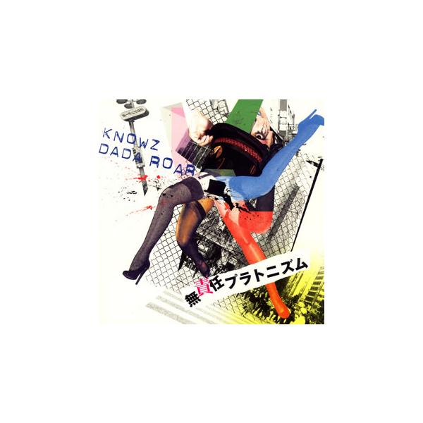 【発売日：2007年08月22日】【品番】 UKCD-1121【JAN】 4514306009149【発売日】 2007年08月22日【アーティスト】KNOWZ DADA ROAR【収録内容】(1)シニカロール(2)キャスタウェイ(3)悪ア...