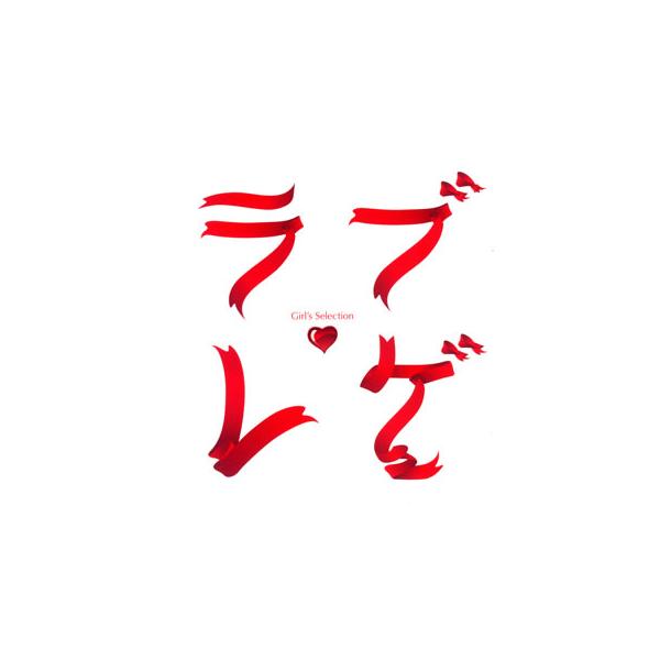 【発売日：2008年06月25日】【品番】 POCE-15517【JAN】 4988005518538【発売日】 2008年06月25日【収録内容】(1)ARIGATO(BROWN SUGAR)(2)FRIENDS-桜前線07-(ALBUM...