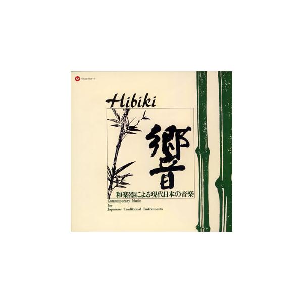 【発売日：2008年09月24日】こちらの商品はネコポスでお届けできません。【品番】 VZCG-8405〜7【JAN】 4519239014505【発売日】 2008年09月24日【収録内容】［1］(1)日本楽器のための四重奏曲(2)六重奏...