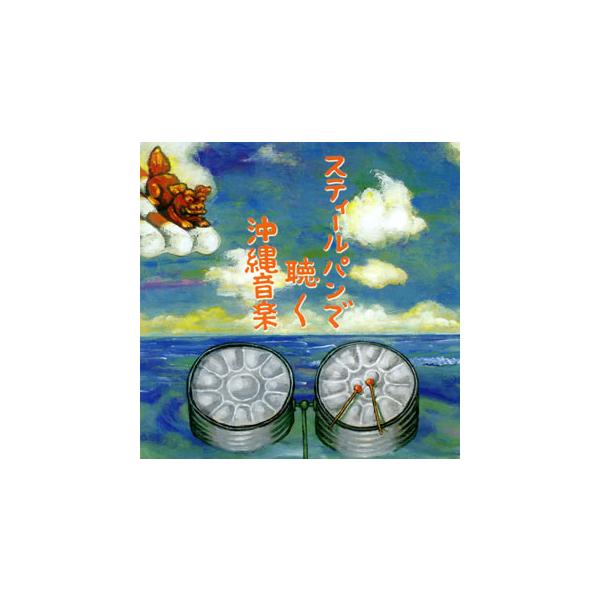 【発売日：2008年10月15日】【品番】 RES-144【JAN】 4525506001024【発売日】 2008年10月15日【アーティスト】hsb【収録内容】(1)さとうきび畑(2)涙そうそう(3)童神〜天の子守唄〜(4)てぃんさぐぬ...