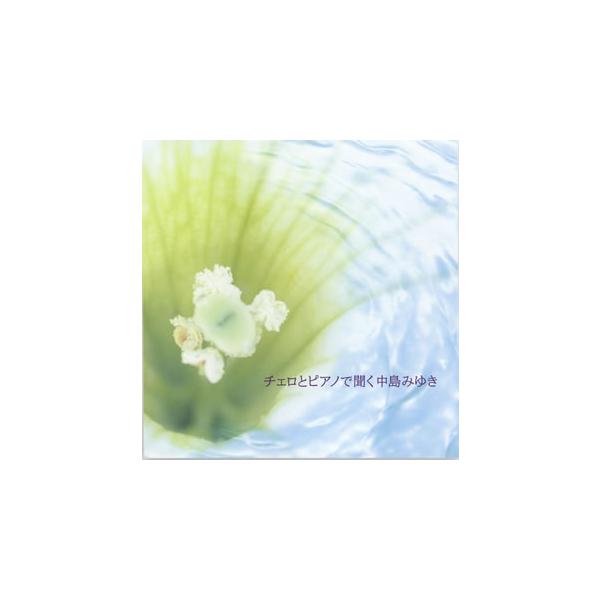 【発売日：2008年10月22日】【品番】 YCCW-10088【JAN】 4542519004439【発売日】 2008年10月22日【収録内容】(1)時代(2)地上の星(3)糸(4)ホームにて(5)悪女(6)あした(7)誕生(8)昔から...