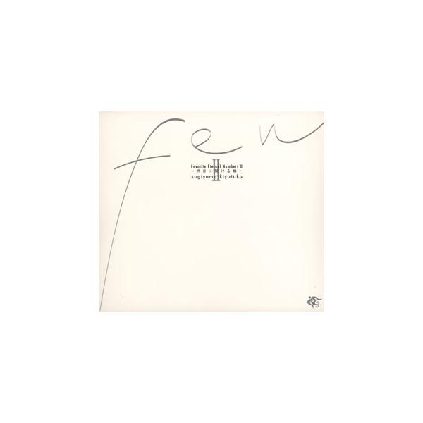 【発売日：2008年11月05日】【品番】 VPCC-81611【JAN】 4988021816113【発売日】 2008年11月05日【アーティスト】杉山清貴【収録内容】(1)All By Myself(2)Alone Again(Nat...